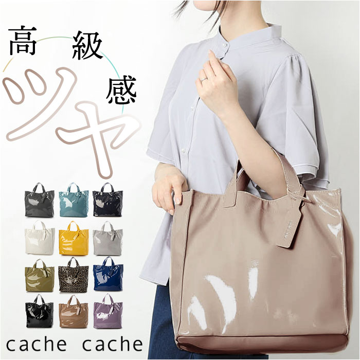 cachecache カシュカシュ ソフトエナメルショッパーバッグ[品番：BCYW0029163]｜BACKYARD FAMILY（バックヤードファミリー）のレディースファッション通販 ...