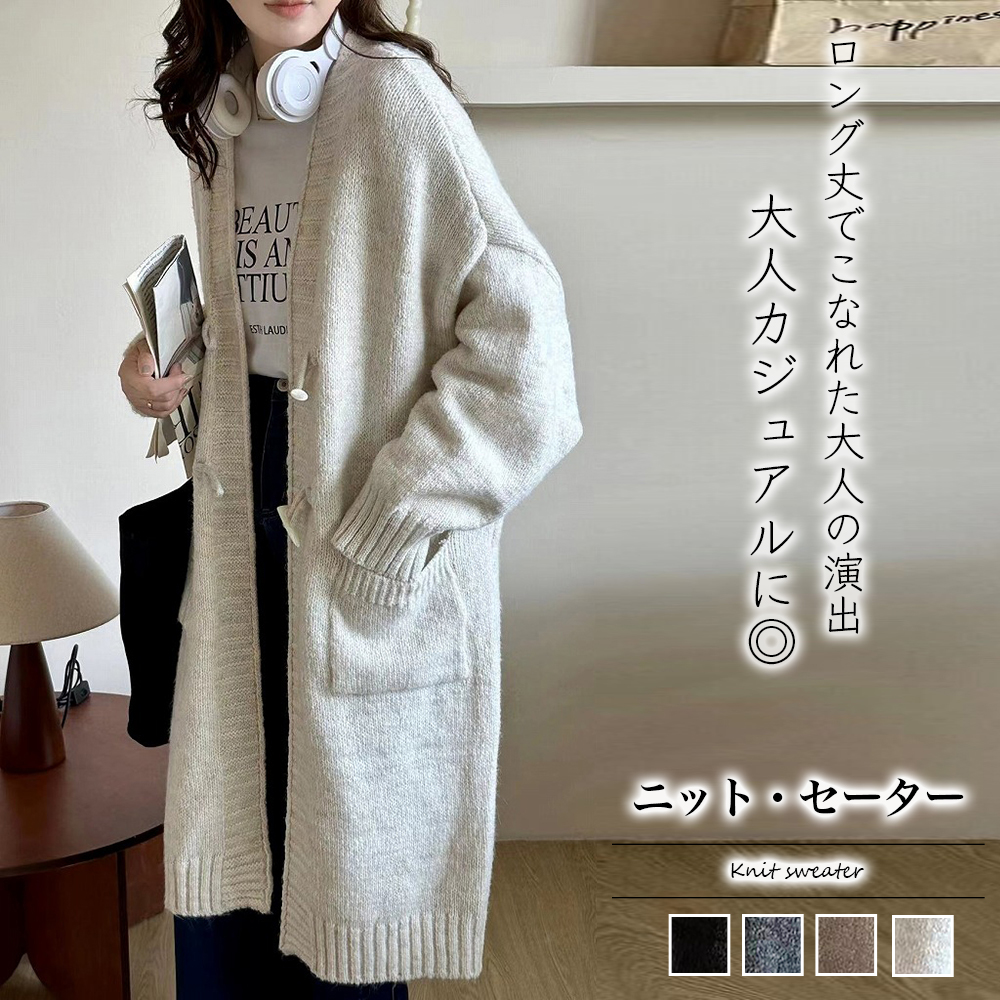 トグルボタンロングニットカーディガン【韓国ファッション】[品番：ZJ000023308]｜Girly Doll（ガーリードール）のレディースファッション通販｜SHOPLIST（ショップリスト）