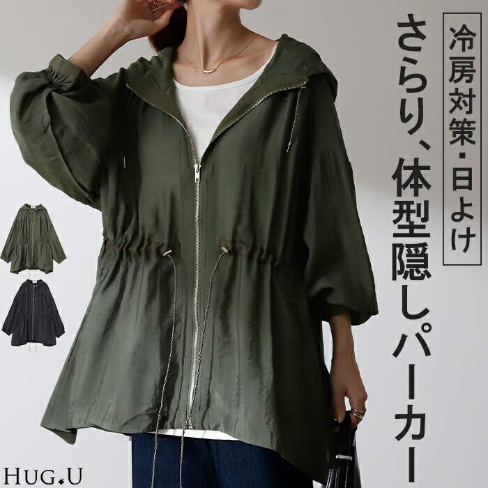 パーカー レディース 薄手 シアー 羽織 トップス ポンチョ カーディガン 長[品番：HHHW0001612]｜HUG.U（ハグユー）のレディースファッション通販｜SHOPLIST（ショップリスト）