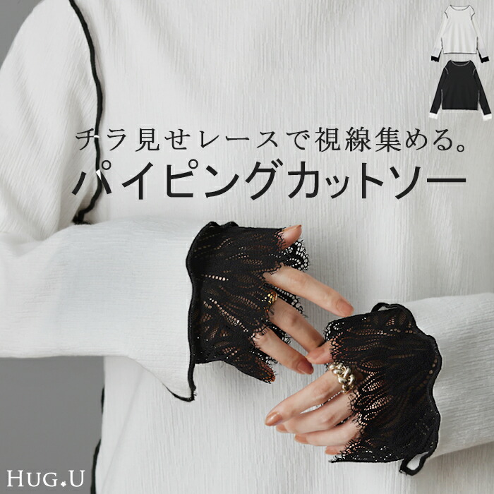 カットソー レース 袖 レースインナー トップス レイヤード レディース パイ[品番：HHHW0001640]｜HUG.U（ハグユー）のレディースファッション通販｜SHOPLIST（ショップリスト）