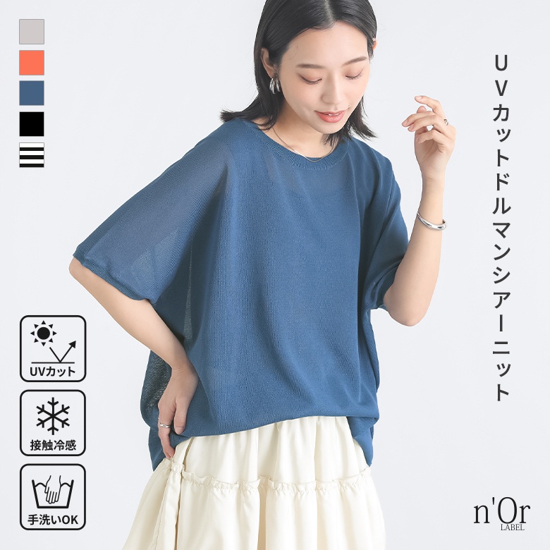 n'OrLABELドルマンUVシアーニット[品番：MITW0017294]｜osharewalker（オシャレウォーカー ）のレディースファッション通販｜SHOPLIST（ショップリスト）