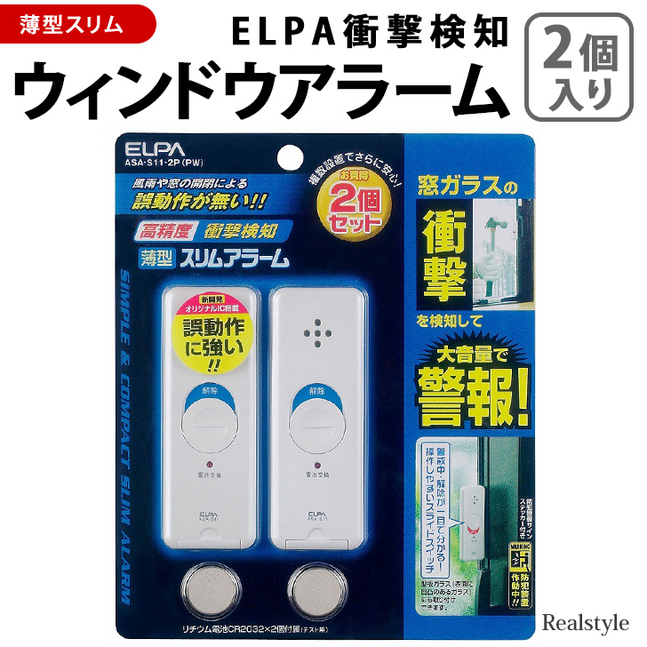 ELPA エルパ 薄型ウインドウアラーム[品番：JOKW0013659]｜REAL STYLE（リアルスタイル）のファッション通販 ...