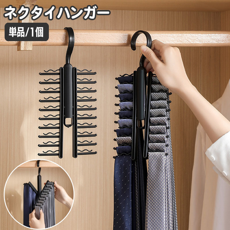 ネクタイハンガー 20本収納 単品[品番：FQ000215133]｜PlusNao（プラスナオ）のファッション通販｜SHOPLIST（ショップリスト）