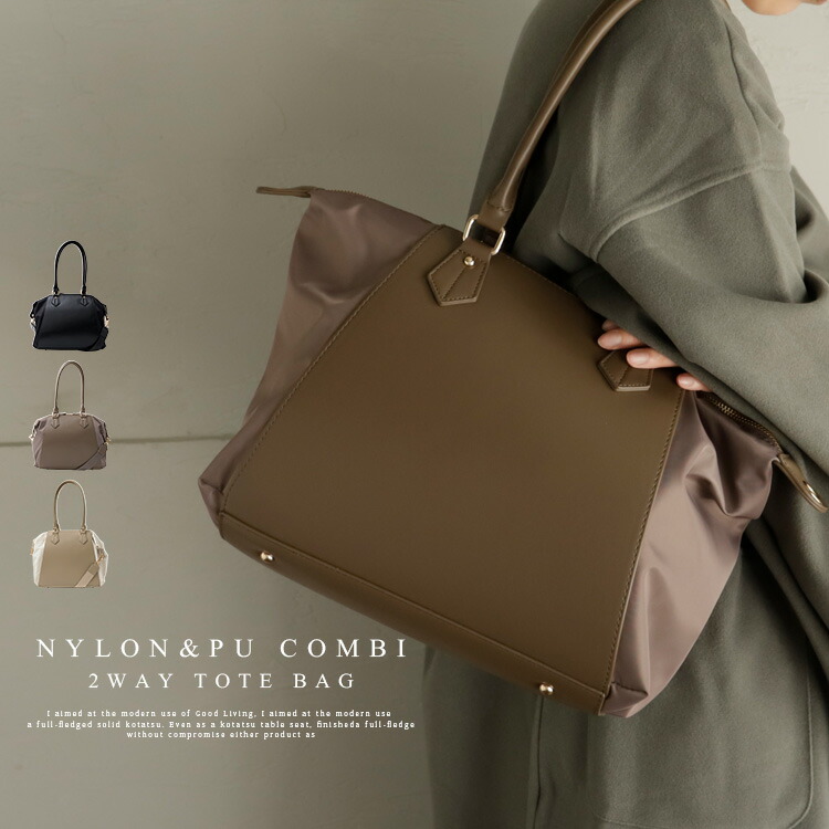 ナイロン＆PUコンビ2wayトートバッグ[品番：VI000006813]｜Vita Felice（ヴィタフェリーチェ）のレディースファッション通販｜SHOPLIST（ショップリスト）